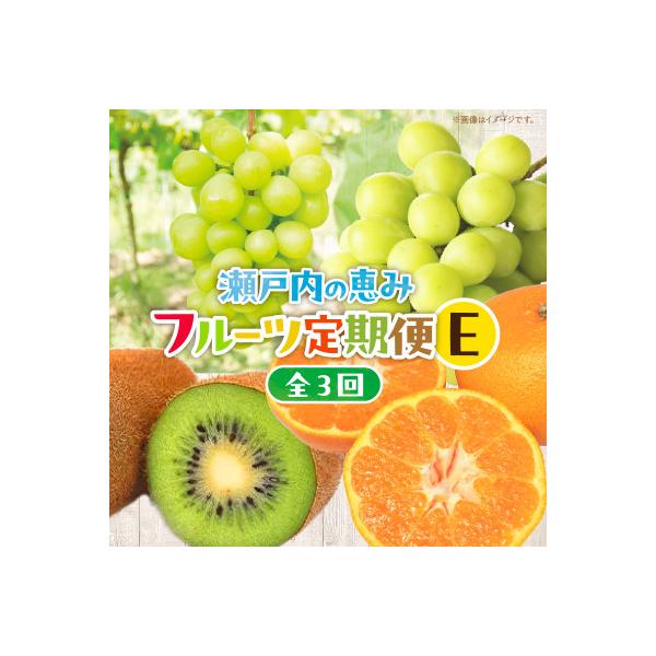 ■お礼品詳細　・配送種別：冷蔵便　・提供元：（株）五色青果（高松市）■お申し込み・配送・その他　・発送時期：【1回目】発送月の前月20日までのお支払いで発送月上旬より順次発送【2回目以降】発送月上旬より順次発送　・申込受付期間：通年　・配達...