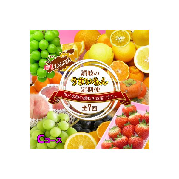 ■お礼品詳細　・配送種別：冷蔵便　・提供元：産直あきんど（坂出市）■お申し込み・配送・その他　・発送時期：【1回目】発送月の前月20日までのお支払いで発送月上旬より順次発送【2回目以降】発送月上旬より順次発送　・申込受付期間：通年　・配達外...