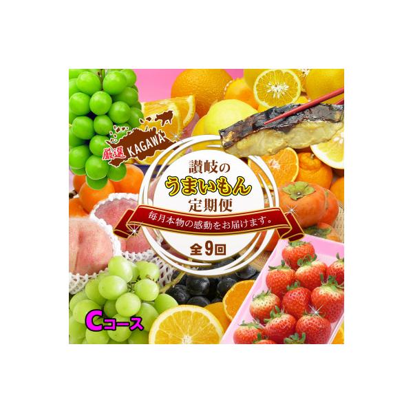 ■お礼品詳細　・配送種別：冷凍便　・提供元：産直あきんど（坂出市）■お申し込み・配送・その他　・発送時期：【1回目】発送月の前月20日までのお支払いで発送月上旬より順次発送【2回目以降】発送月上旬より順次発送　・申込受付期間：通年　・配達外...