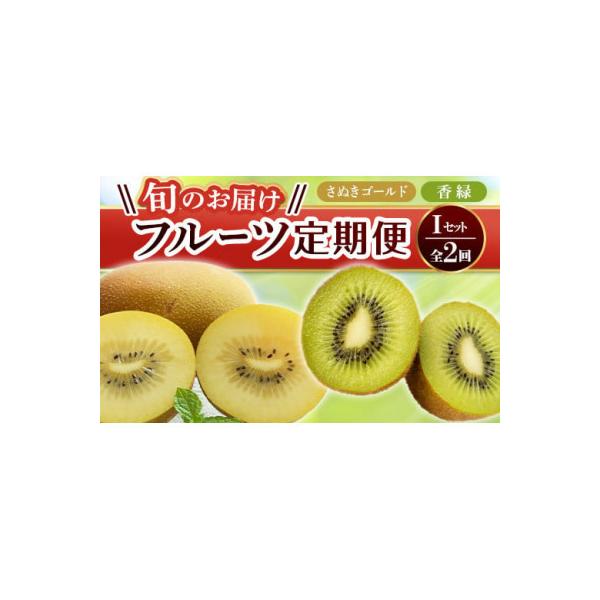 ■お礼品詳細　・配送種別：冷蔵便　・提供元：有限会社マミィギフトカガワ（三豊市）■お申し込み・配送・その他　・発送時期：【1回目】発送月の前月末日までのお支払いで発送月中旬より順次発送【2回目以降】発送月中旬より順次発送　・申込受付期間：通...