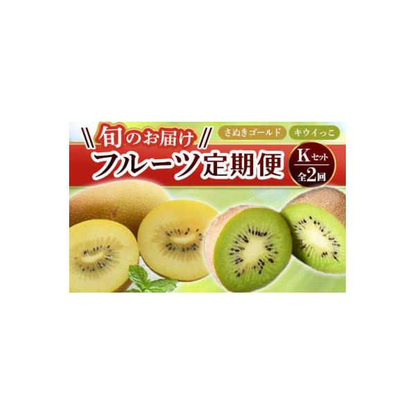 ■お礼品詳細　・配送種別：冷蔵便　・提供元：有限会社マミィギフトカガワ（三豊市）■お申し込み・配送・その他　・発送時期：【1回目】発送月の前月末日までのお支払いで発送月中旬より順次発送【2回目以降】発送月中旬より順次発送　・申込受付期間：通...