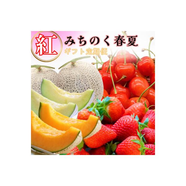 ■お礼品詳細　・配送種別：冷蔵便　・提供元：みちのくギフト■お申し込み・配送・その他　・発送時期：【1回目】発送月の前月20日までのお支払いで発送月上旬より順次発送【2回目以降】発送月上旬より順次発送　・申込受付期間：2025-07-21〜...