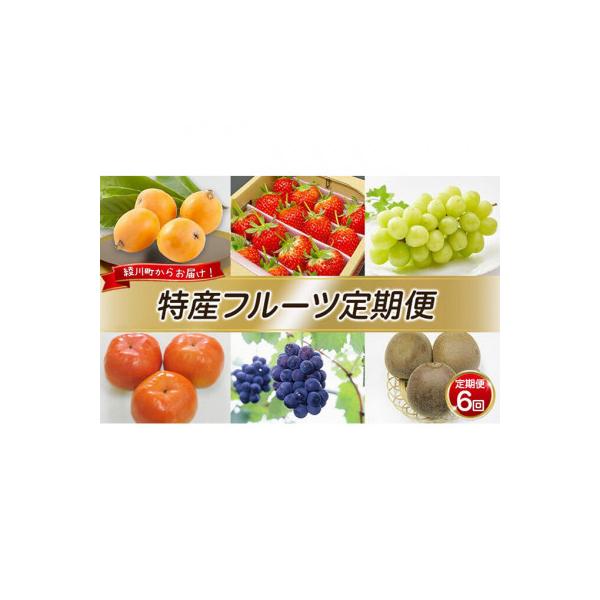 ■お礼品詳細　・配送種別：冷蔵便　・提供元：レッドホースコーポレーション株式会社（株式会社五色青果（綾川町））■お申し込み・配送・その他　・発送時期：【1回目】発送月の10日までのお支払いで発送月下旬より順次発送【2回目以降】発送月下旬より...