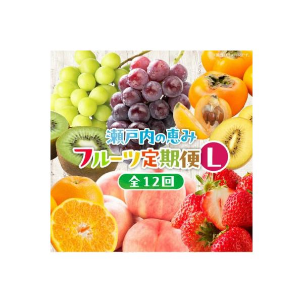 ■お礼品詳細　・配送種別：冷蔵便　・提供元：（株）五色青果（高松市）■お申し込み・配送・その他　・発送時期：【1回目】発送月の前月20日までのお支払いで発送月上旬より順次発送【2回目以降】発送月上旬より順次発送　・申込受付期間：通年　・配達...