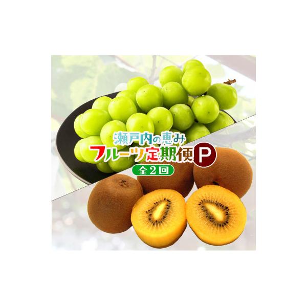 ■お礼品詳細　・配送種別：冷蔵便　・提供元：（株）五色青果（高松市）■お申し込み・配送・その他　・発送時期：【1回目】発送月の前月20日までのお支払いで発送月上旬より順次発送【2回目以降】発送月上旬より順次発送　・申込受付期間：通年　・配達...