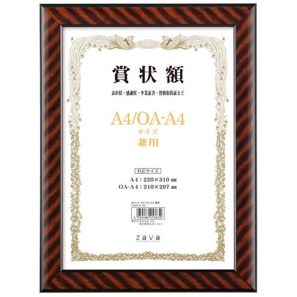 表彰状・卒業証書・免許書・許可書・感謝状などに【仕様】■外寸：258×348mm■内寸：220×310mm■重量：400g■パッケージ：化粧箱付き■対応サイズ：A4判■本体：樹脂製■面材：PET壁掛用金具付縦横 兼用・掛けのみ【その他サイズ...
