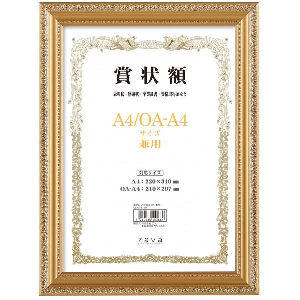 表彰状・卒業証書・免許書・許可書・感謝状などに【仕様】■外寸：258 x 348mm■内寸：220 x 310mm■重量：400g■パッケージ：化粧箱■対応サイズ：A4判■本体：樹脂製■面材：PET壁掛用金具付縦横 兼用・掛けのみ【その他サ...