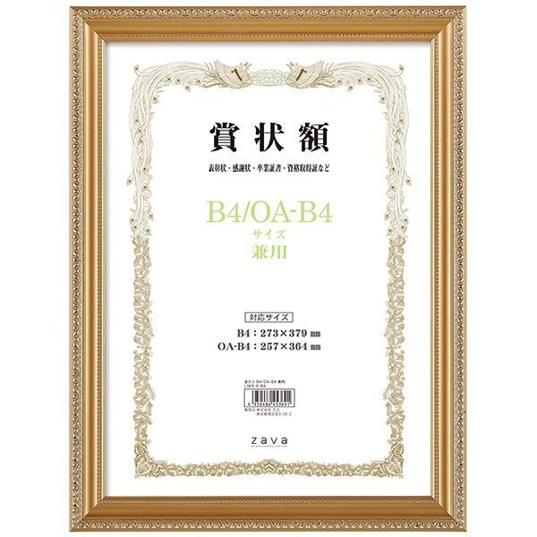 表彰状・卒業証書・免許書・許可書・感謝状などに【仕様】■外寸：311 x 417mm■内寸：273 x 379mm■重量：550g■パッケージ：化粧箱■対応サイズ：B4判■本体：樹脂製■面材：PET壁掛用金具付縦横 兼用・掛けのみ【その他サ...