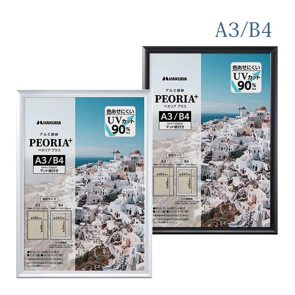 UVカットPET板を使用したシンプルなデザインのA3サイズ用アルミ額縁。B4サイズも飾れるマット紙（中額）付き。■カラー：シルバー、ブラック■サイズ：A3■フレーム材質：アルミ製■額縁外寸法：約W319×H442×D11mm■対応写真サイズ...