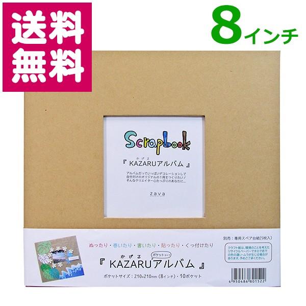●ポケット式アルバム●大きさ：8インチ●特長：表紙＆裏表紙はMDF板（木の繊維を圧縮した木製板）。ハードなデコレーションでも折り曲がったり歪んだりしません！●CDポケット付●フォトコーナー付、シール付●スクラップブッキングの規格ペーパーもピ...