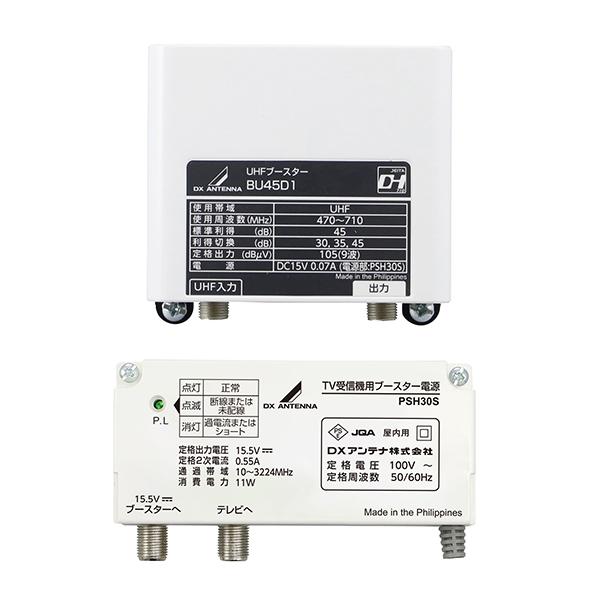 ・30dB／35dB／45dBのUHF利得をスイッチ一つで切替できるデュアルブースター・利得：UHF 45/35/30dB・前機種比(BU45D1)でUHF最大利得を＋2dB向上・強電界から弱電界まで幅広い受信環境に適応・複数テレビへの分配...
