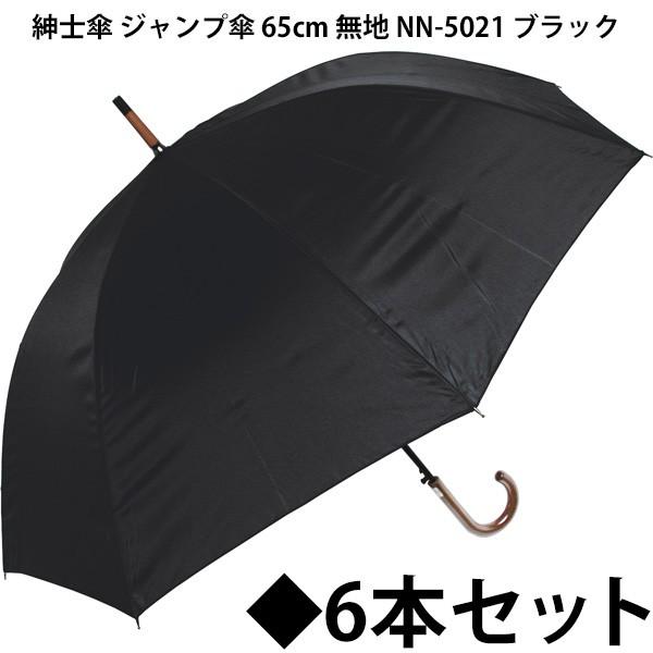 使いやすい６５cmで手元はしっかり握れる太めタイプ。シンプルで持ちやすい傘です。■サイズ：65cm／ジャンプ■生地素材：ポリエステル■手元：ハケヌリJAN：4988523001185