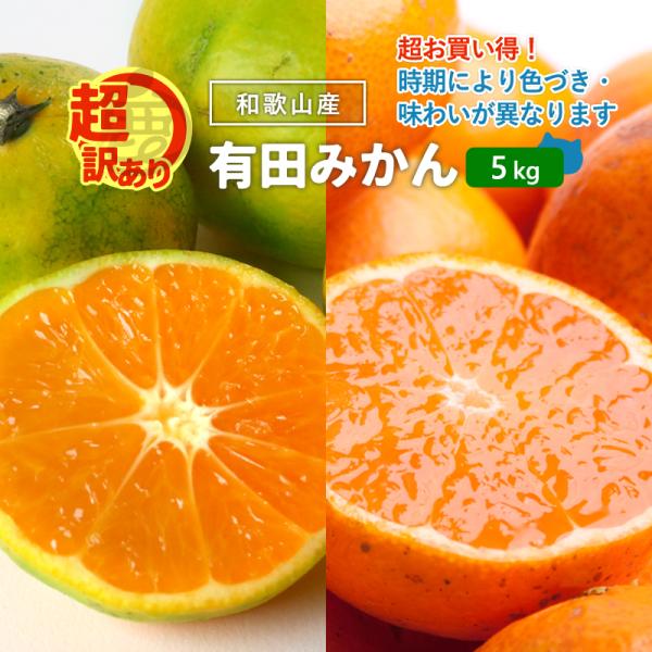 商品名有田みかん超訳あり通常の商品としては出荷できない品質で加工用です。表皮にキズ・シミなどがあります。規格外を外れるサイズも含みます。完熟であったり、多少の傷みがあるものも含みます。味・鮮度が劣り、品質・サイズにバラつきがあります。ジャム...