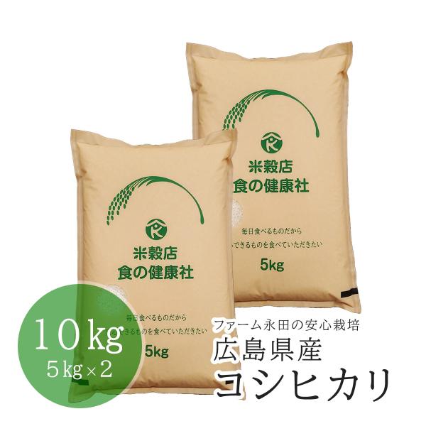 広島県産の美味しいこしひかりです。甘み・香り・粘りのバランスが絶妙で当店イチバン人気のお米です粘りがあるので冷めても美味しさが続きますおにぎり・お弁当におすすめです【配送につきまして】この商品は宅配便でお届けいたします※送料無料 （北海道・...