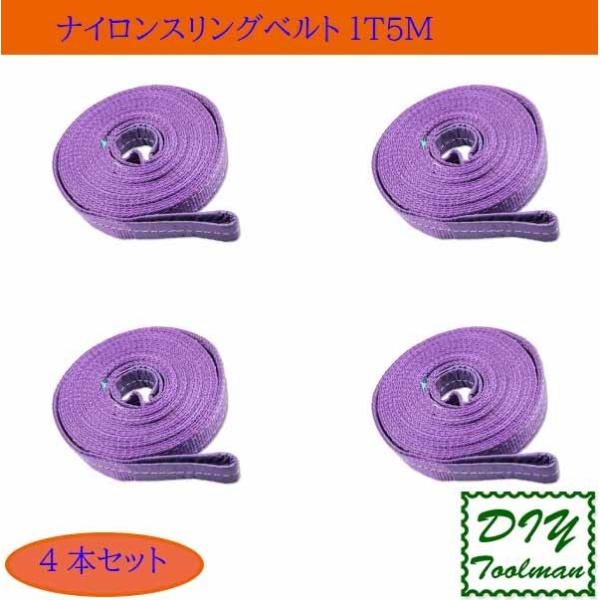 ◆商品詳細玉掛作業・吊り作業にどうぞ！本格仕様のベルトスリングです。強度、耐荷、耐久性に優れいているから安全性抜群！プレス用金型・大型機械・建築資材・木材・大型電化製品・家具・植木庭木・ 土管・ヒューム管・大口径鋼管・鍛造品・製紙ロール・貿...