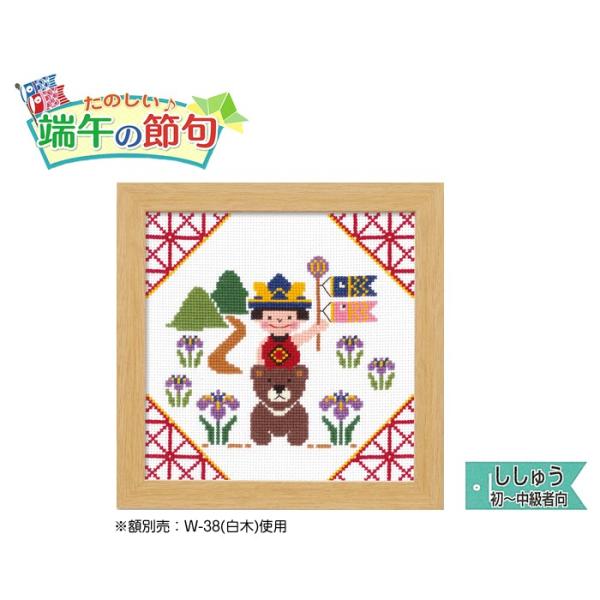 端午の節句 こどもの日 刺しゅう 金太郎 クロスステッチキット こいのぼり