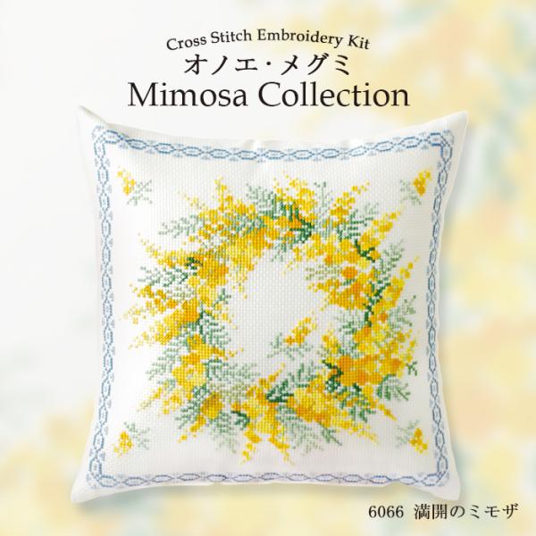 おのえめぐみ みもざこれくしょん ししゅうキット オリンパス クロスステッチ
