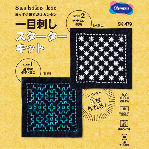 一目刺しさしこ sashiko 刺し子布 刺す 斜め ナナメ