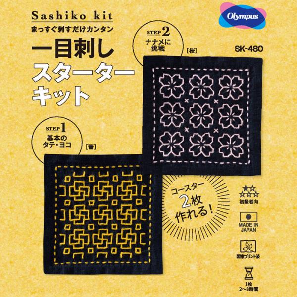 一目刺しさしこ sashiko 刺し子布 刺す 斜め ナナメ