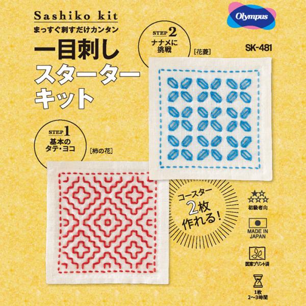 一目刺しさしこ sashiko 刺し子布 刺す 斜め ナナメ