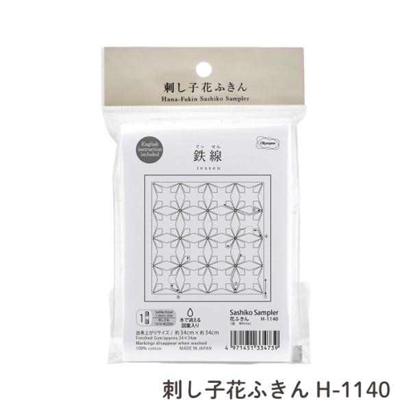 刺し子 刺しゅう 花ふきん キット 木綿
