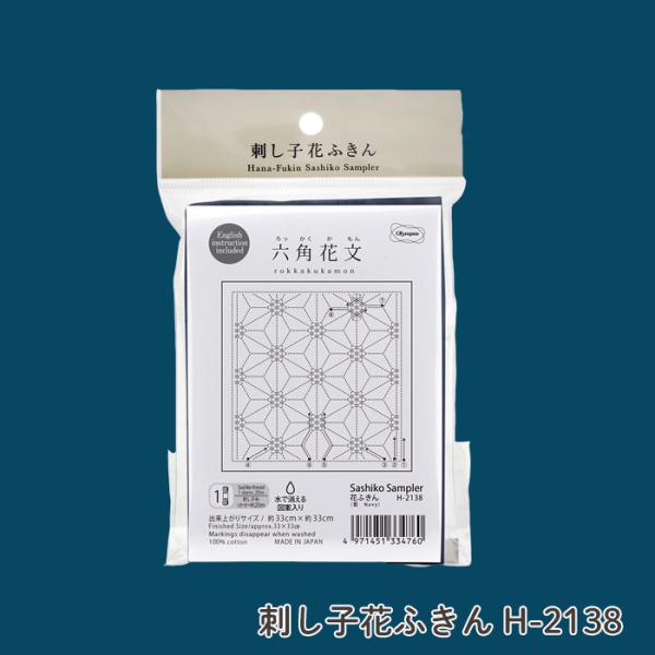 刺し子 刺しゅう 花ふきん キット 木綿