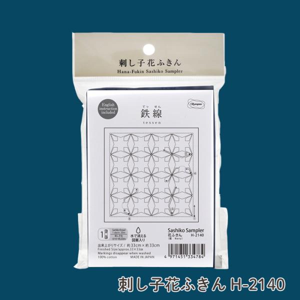 刺し子 刺しゅう 花ふきん キット 木綿