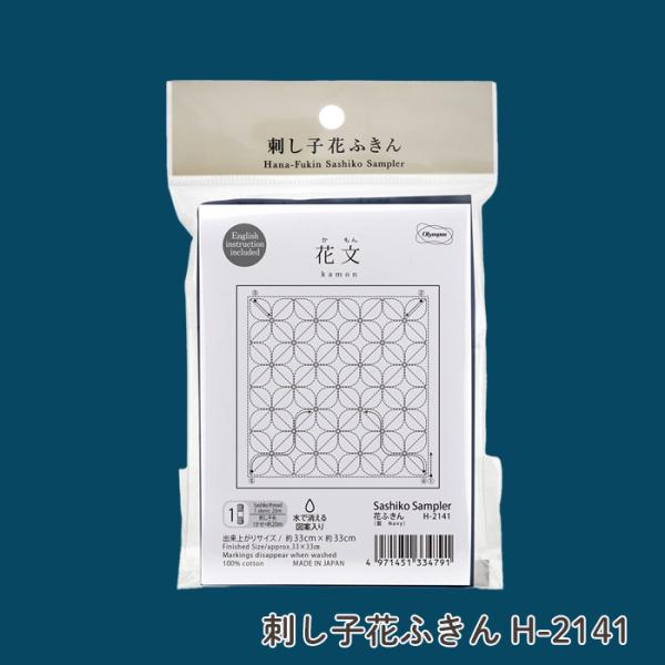 刺し子 刺しゅう 花ふきん キット 木綿