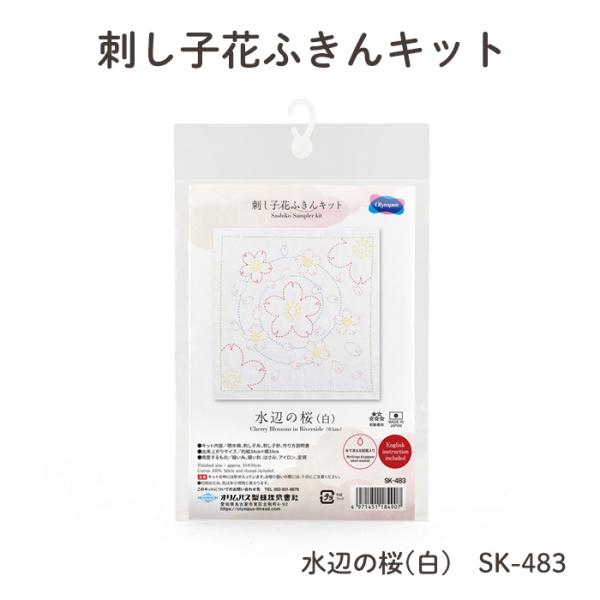 刺し子 刺しゅう 花ふきん キット 木綿