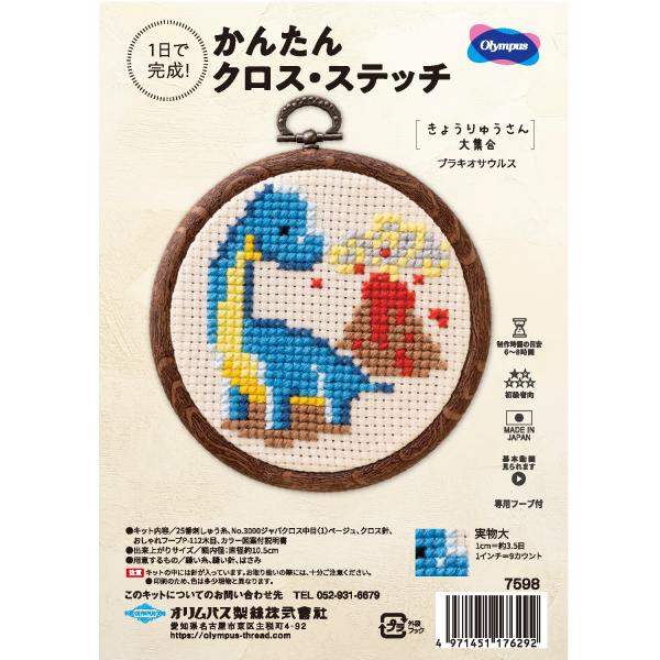 オリンパス　かんたん　クロス・ステッチ　キット　フープ付　セット