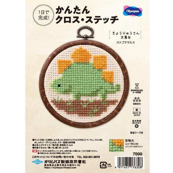 オリンパス　かんたん　クロス・ステッチ　キット　フープ付　セット