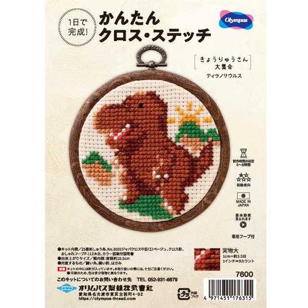 オリンパス　かんたん　クロス・ステッチ　キット　フープ付　セット