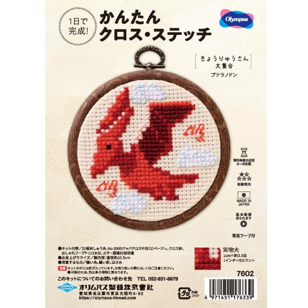 オリンパス　かんたん　クロス・ステッチ　キット　フープ付　セット