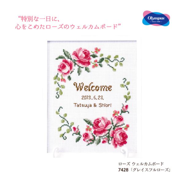 ウエディング 刺しゅうキット クロスステッチ 結婚式 お名前入れ