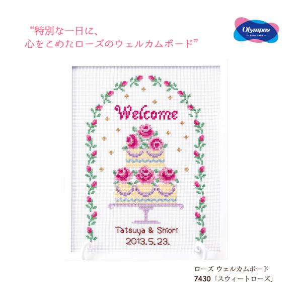 ウエディング 刺しゅうキット クロスステッチ 結婚式 お名前入れ