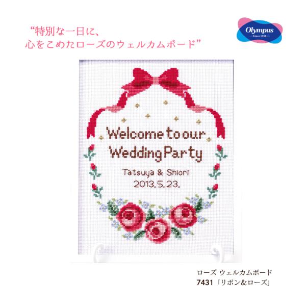 ウエディング 刺しゅうキット クロスステッチ 結婚式 お名前入れ