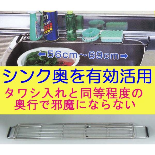 【サイズ】約(幅)56〜69×(奥)11ｃｍ【材　質】１８−８ステンレス鋼【生産国】日本【発送サイズ】小型商品●主婦の方から頂いた声で生まれた商品です。【主婦の方より頂いた声】　1.普通のタワシ入れやスポンジラックでは収まり切れない。　2....