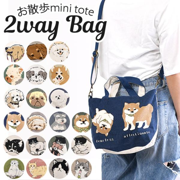 「ちょっとそこまで」にピッタリ！お散歩ミニトートバッグの登場です。ランチバッグやお散歩バッグにちょうどいいサイズ感のトート。取り外しができるショルダーベルトが付いているので、小さなお子様とのお散歩や犬の散歩にも両手が空き安心です♪500ml...