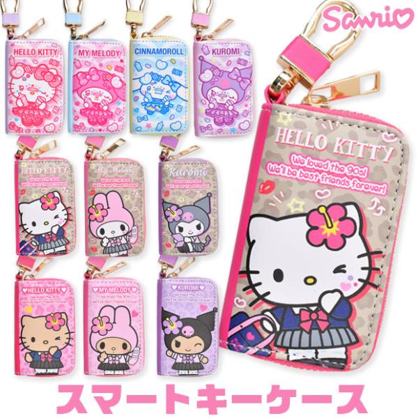 大人気サンリオキャラクターからギャルシリーズのスマートキーケースが登場！白ギャルと黒ギャルでお好みのキャラクターが選べる♪360度のナスカン付きだから、バッグやベルトに付けることができます♪二重リングにはフック×2付きで便利！スマートキーと...