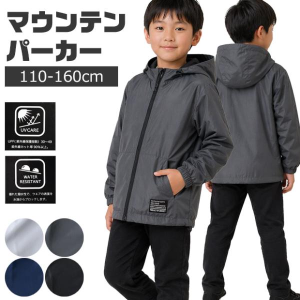 SHISKYから軽くて動きやすい、毎日使いたくなる定番ライトアウター。シンプルで合わせやすいキッズ用マウンテンパーカーが登場です。薄手のナイロン素材を使用しており、軽量でサッと羽織れるのが特徴。通学や公園遊び、お出かけなど、幅広いシーンで活...