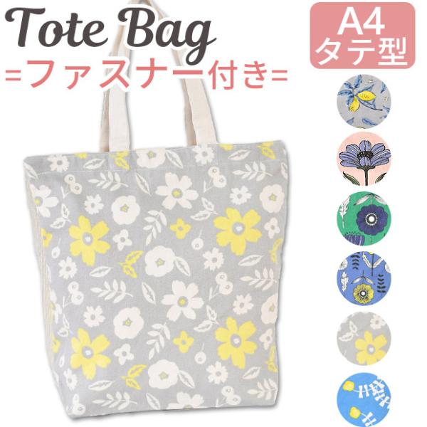 綿100%のキャンバス生地のCUTEなトートバッグ★人気「FRIENDSHILL（フレンズヒル）」の色柄豊富なプリント柄！縦型A4サイズだから、サブバッグやエコバッグにも使えてとっても便利！スマホや鍵を入れられる便利な内ポケット付き。天ファ...