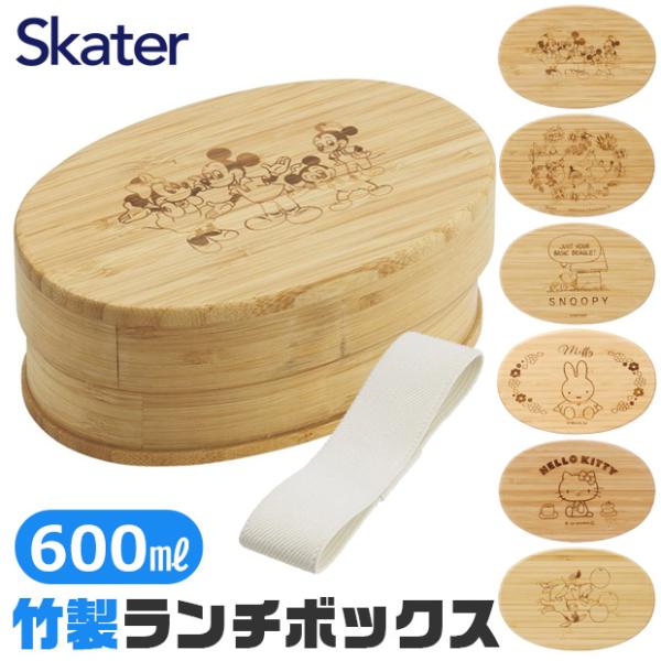 竹製ランチボックス。成長が早く、環境にやさしい竹材を使用しています。1点ごとに異なる天然素材の表情をお楽しみください。お弁当箱の1/2に入るご飯の量は約1.5杯(お茶碗1杯：約200ml)詰めやすい仕切付き。フタ裏には汁もれしにくいパッキン...