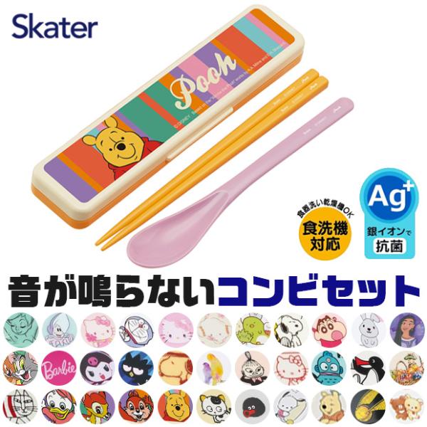 シリコンクッションが付いているので、持ち運びの際に カチャカチャ音が鳴りにくい食洗機対応コンビセット！●サイズ：CCS3SAAG(抗菌タイプ)ケース：188mm×47mm×18mm箸：18cmスプーン：18cm総重量：60g●カラー：全36...