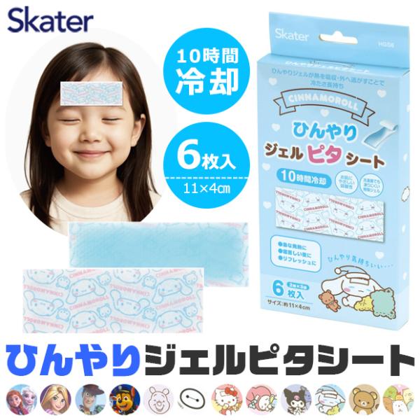 SKATER スケーター ひんやりジェルピタシート 冷却シート 冷感シート ジェルシート 冷却ジェル 熱中症対策 暑さ対策 冷感グッズ クールグッズ 夏グッズ 発熱対策 おでこシート 冷却パッド クールシート 熱さまし 冷感パッド 冷却用品...