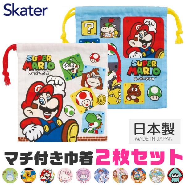 可愛いキャラクターのマチ付き巾着袋。とってもお得な柄違い2枚セット！●サイズ：20x18x7(2P入り) 詳細は画像にてご確認下さいませ●カラー：全9柄664892・ポケットモンスター24642364・スーパーマリオ23638763・キティ...