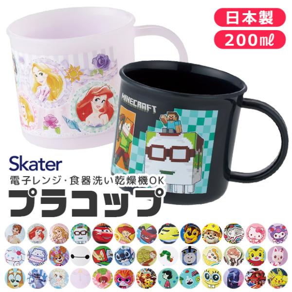 電子レンジ・食器洗い乾燥機OKのコップです。品番【KE5AAG】は吊り下げに便利な穴が付いています。水切れがよいので衛生的！落としても割れないので園児に最適。取っ手もついて持ちやすい。名前シール入り。●サイズ：直径74×68mm容量：200...