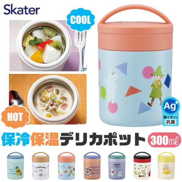 軽くてコンパクト！お弁当にもう1品プラスするのにぴったり！お味噌汁やカレーなどの温かいスープや、サラダやフルーツなど冷たいデザートでも使える便利な保冷・保温ポットです。●サイズ：サイズ：直径85mm×高さ134mm容量：300ml重量：23...