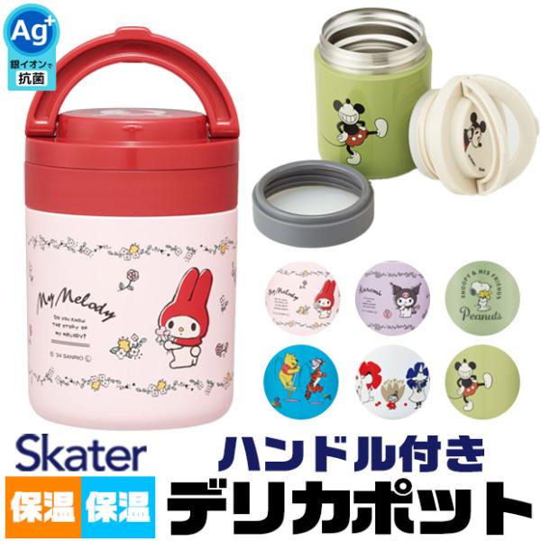 超軽量コンパクトで持ち運びに便利です！真空二重構造保温・保冷でオールシーズン使えるデリカポット！発泡材入りでしっかり断熱！ネジ式・パッキン付きで汁もれしにくい！口当たりがやさしい樹脂製飲み口。持ち運びに便利な折りたたみハンドル！保温・保冷に...
