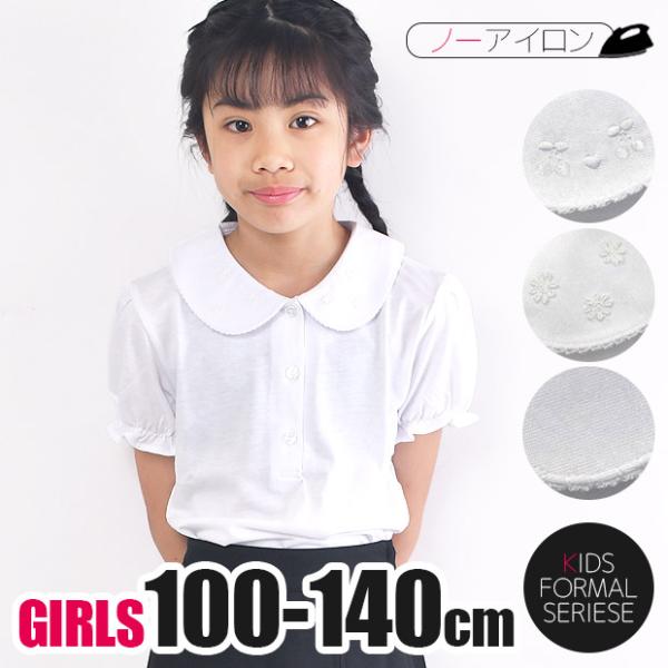 七五三や入卒園式、冠婚葬祭や発表会など、さまざまなフォーマルシーンに最適なブラウスの登場。清楚なピコレースをあしらった丸襟は、刺繍・レースモチーフ・無地の選べる3デザイン。さっとかぶって着られるポロシャツタイプ×ふんわりパフスリーブのゴムシ...