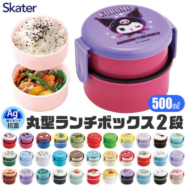 小さな丸型のシンプル2段お弁当箱。コンビニの丸型おにぎり1個が袋のまますっぽり入ります♪上段下段とも、ごはんがつきにくい「くっつかない加工」が施されています。内蓋収納フォーク（プラスチック製）付き。食べ終われば1段にコンパクトに収納できます...